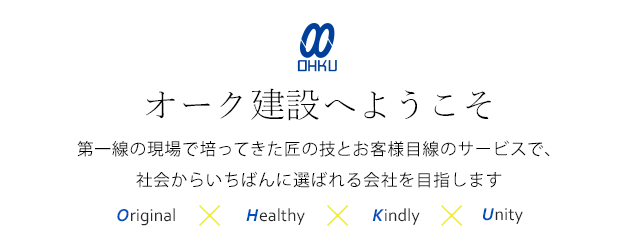 土地造成や都市土木の株式会社オーク建設